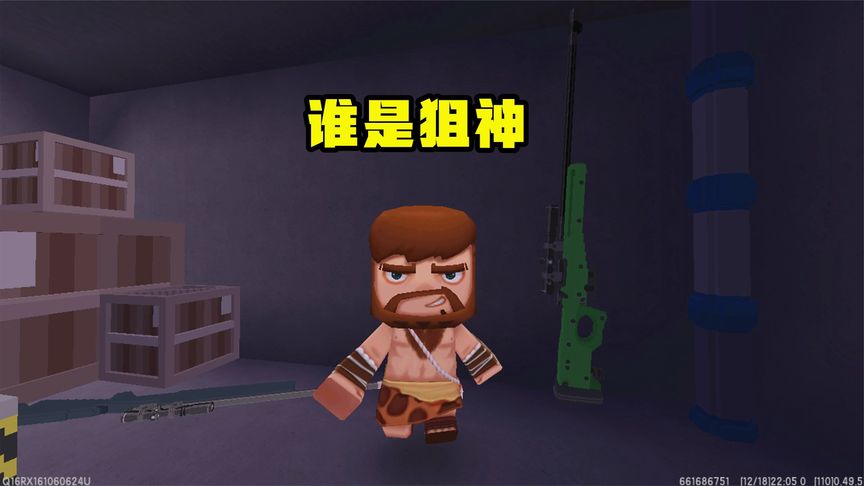 迷你世界:谁是狙神 往枪口上撞的敌人我是头一次见
