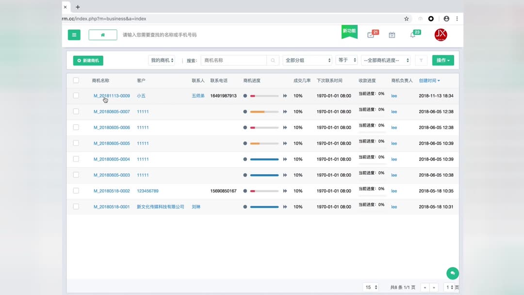 简信CRM软件商机管理模块视频讲解