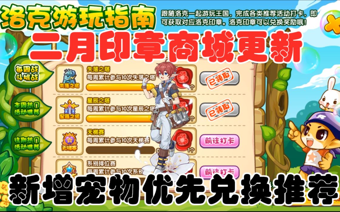 洛克王国2023年2月印章商城更新 新增非白、黑化木木、邦尼兔,防踩...