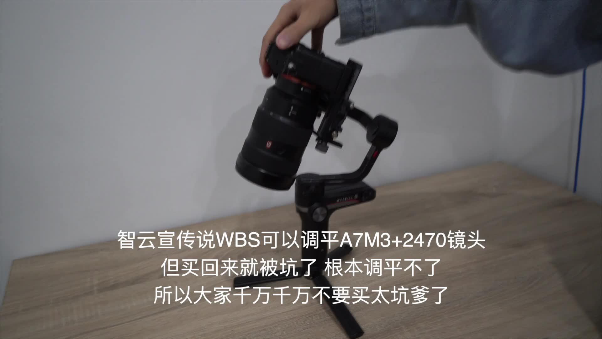 再一次心碎,智云weebill-S完美继承上一代的坑