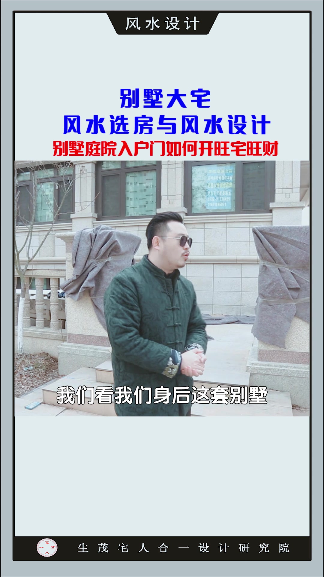 生茂老师聊风水选房:你知道庭院入户门怎么设计才是正确的以及旺宅...