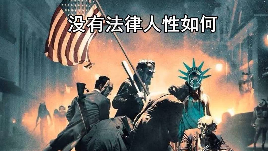 没有了法律约束,杀人不犯法,无法之地让人性暴露