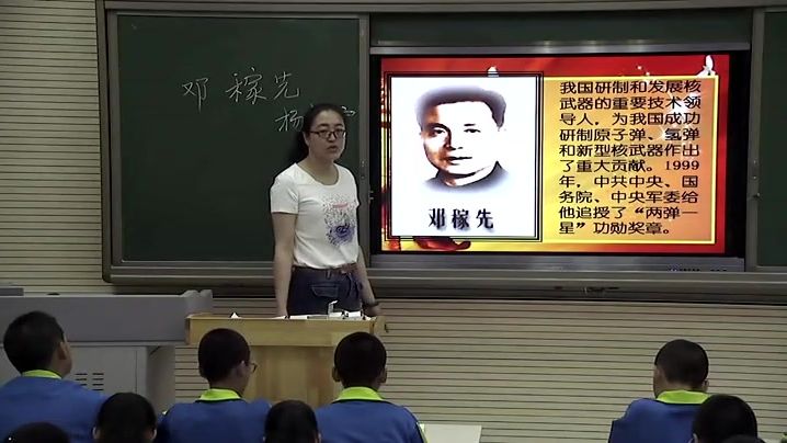 部编语文七下《1邓稼先》[王老师]【市一等奖】优质课