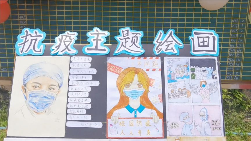 高中学生的“抗疫主题”的绘画和照片