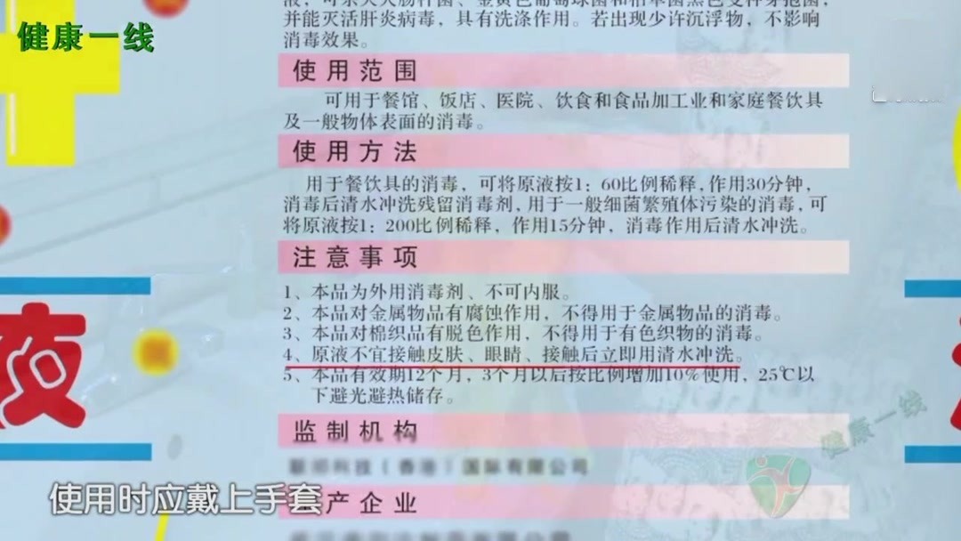 84消毒液具有一定毒性 使用时需要注意什么?