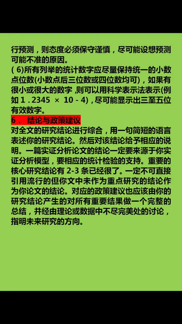 104_如何写好计量经济学实证分析论文?#论文#毕业论文