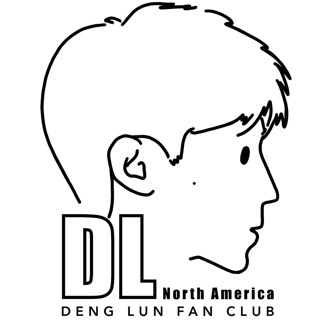 邓伦北美英文翻译组 