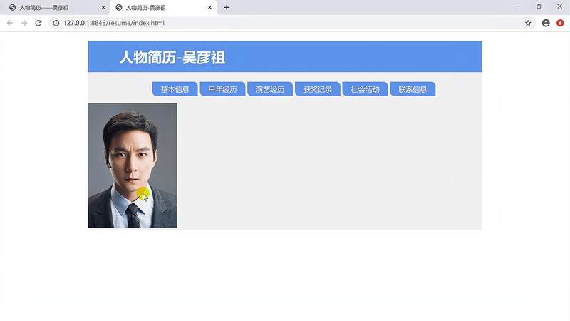 038_web前端全套详细教程_HTML与CSS案例_人物简历04