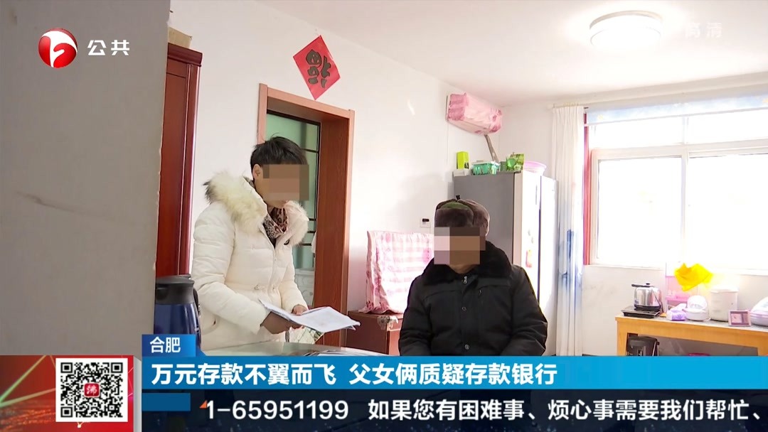万元存款不翼而飞 父女俩质疑存款银行