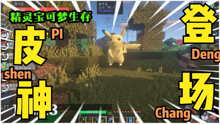 我的世界宝可梦生存13:抓到皮卡丘后好运连连!连梦特忍蛙都钓到了