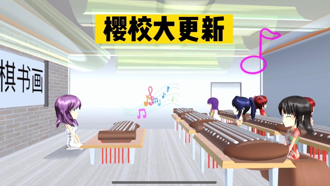 樱花校园模拟器:樱校大更新,三枝又出什么新招