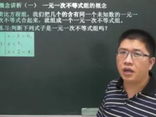 【免费】第48讲一元一次不等式组于箱老师精品课程之初中数学