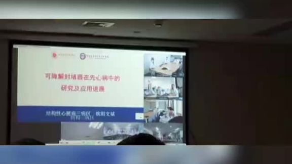 今日晨会#先天性心脏病#可降解先天性心脏病封堵器的研究