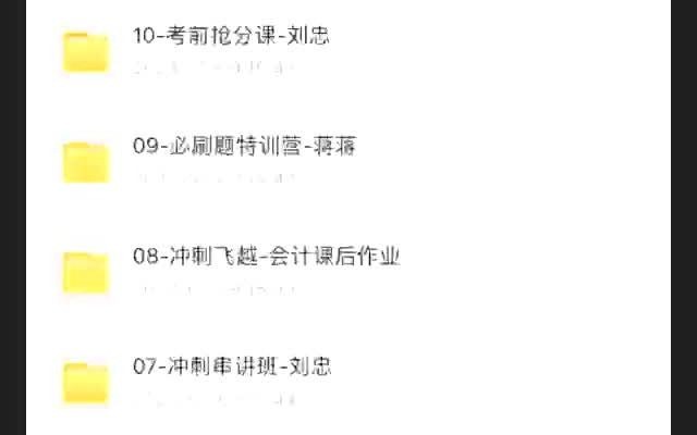 2024年初级会计侯永斌网课资源百度网盘【24年初级会计网课资料】...