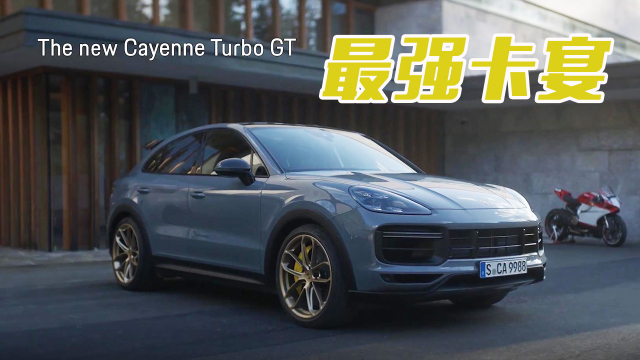 4.0T双增压,售价243.8万元,超强卡宴堪称SUV战神