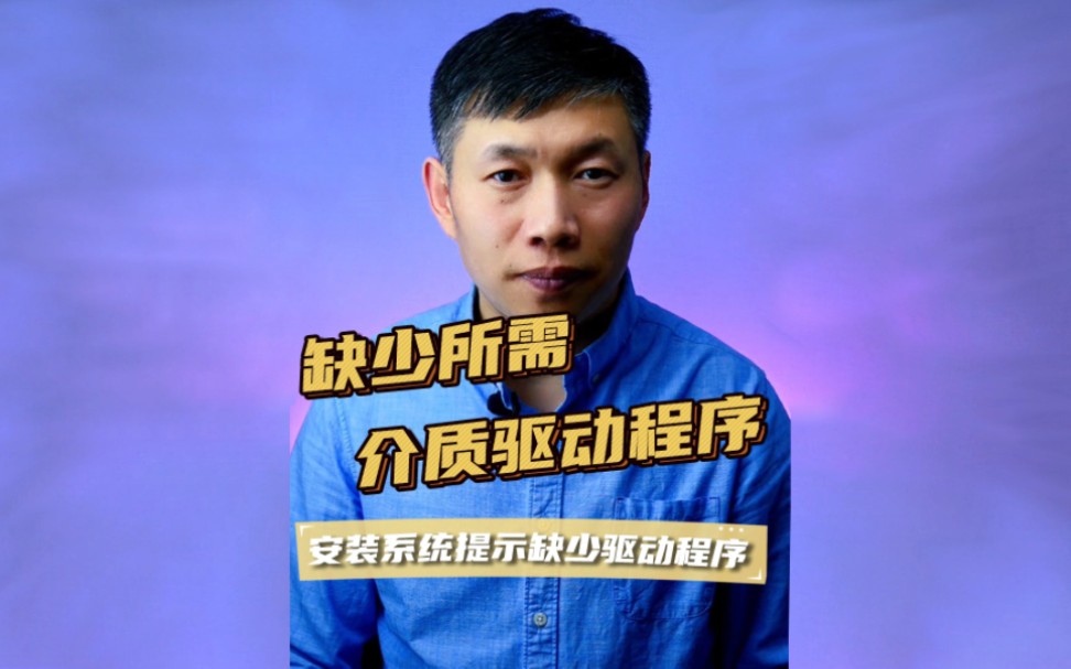 ...计算机所需的介质驱动程序、组装电脑不识别硬盘、M.2硬盘不识别 #...