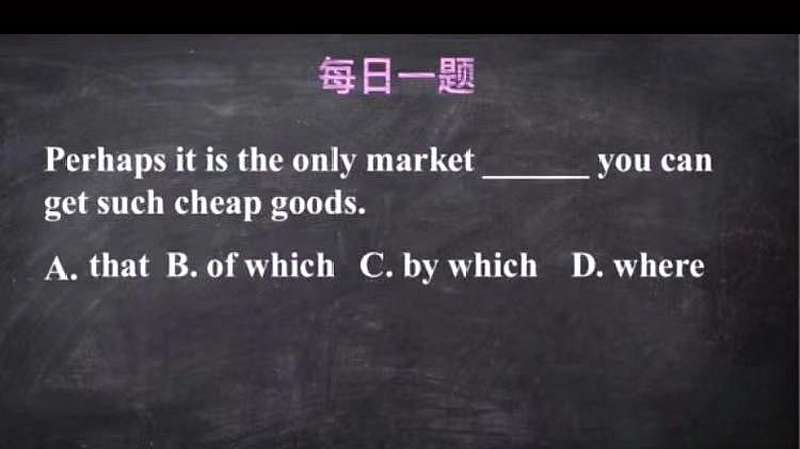 高中英语易错题-定语从句关系副词