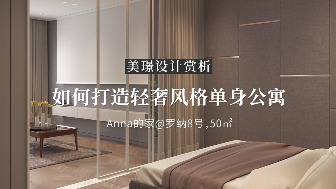 50平的单身公寓怎么布置?一室一厅也能活出好生活!