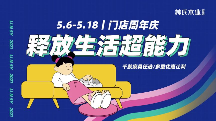 5.6--5.18门店周年庆买家具到定州林氏木业家居旗舰店