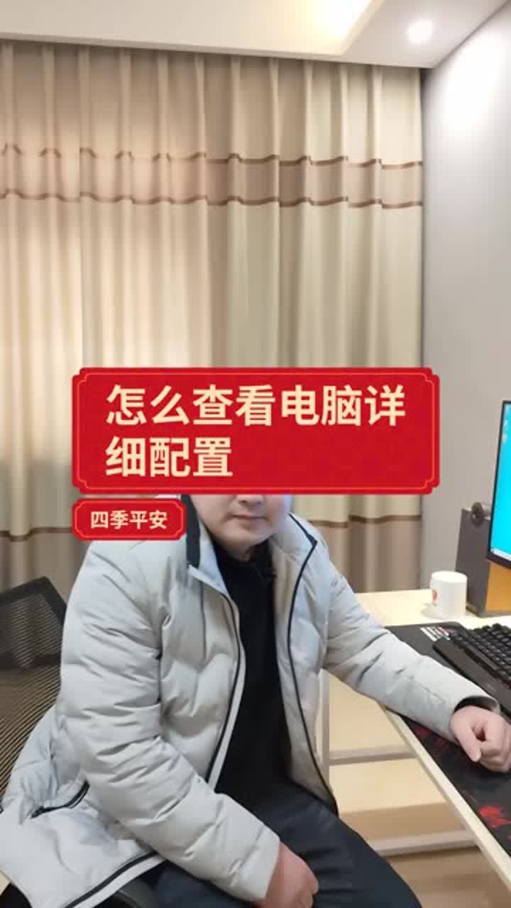 怎么查看电脑真实配置
