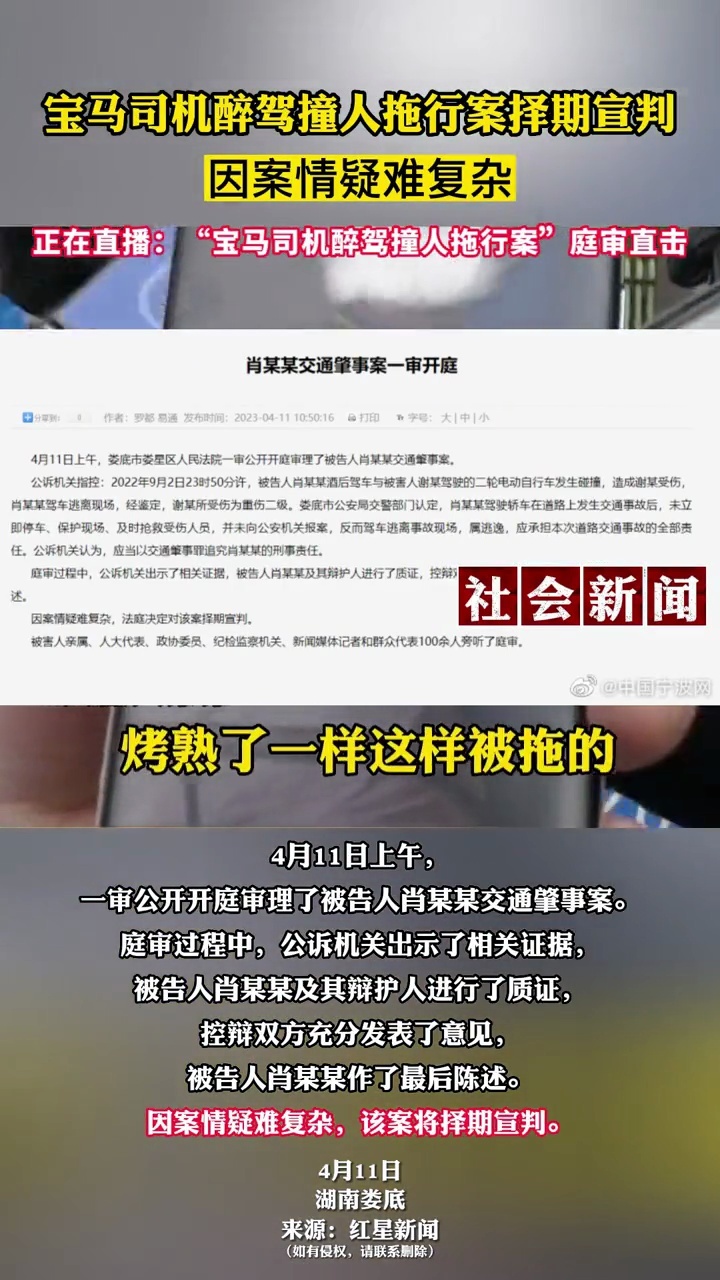 #宝马司机醉驾撞人拖行案择期宣判 #4月11日上午,娄底市娄星区人民...