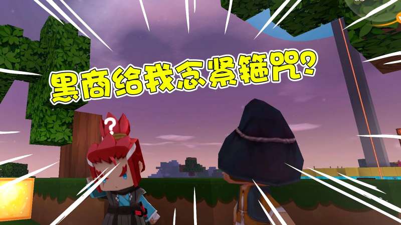 迷你世界:百倍爆率生存!黑商卖给我神秘符咒?