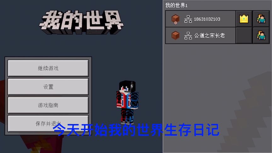 我的世界 一个憨憨的生存