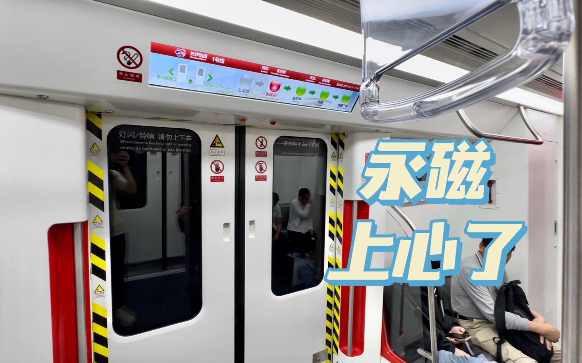 【星城轨道】1号线新列车载客试运行记录