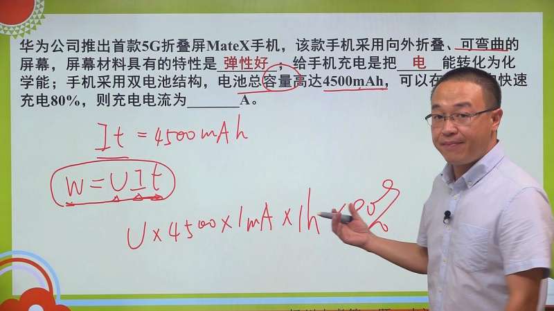 2019扬州中考物理第16题:电池容量的计算