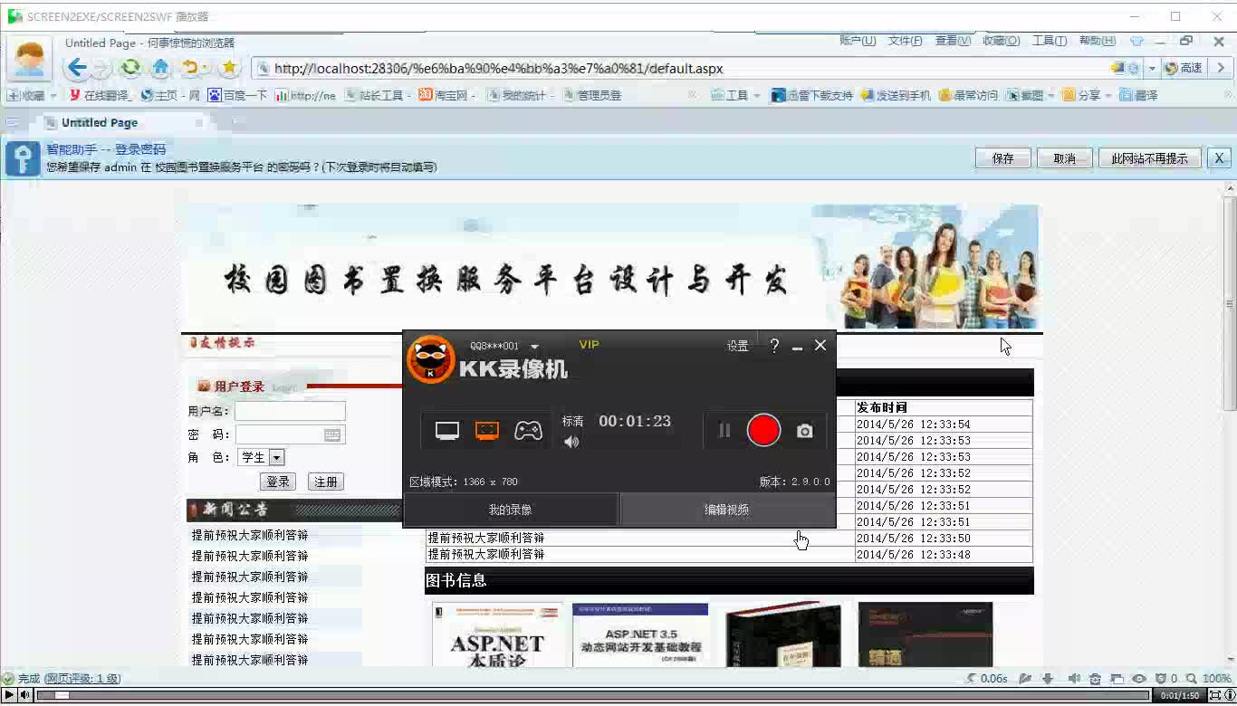 asp.net0952校园图书置换服务平台设计与开发#毕业设计