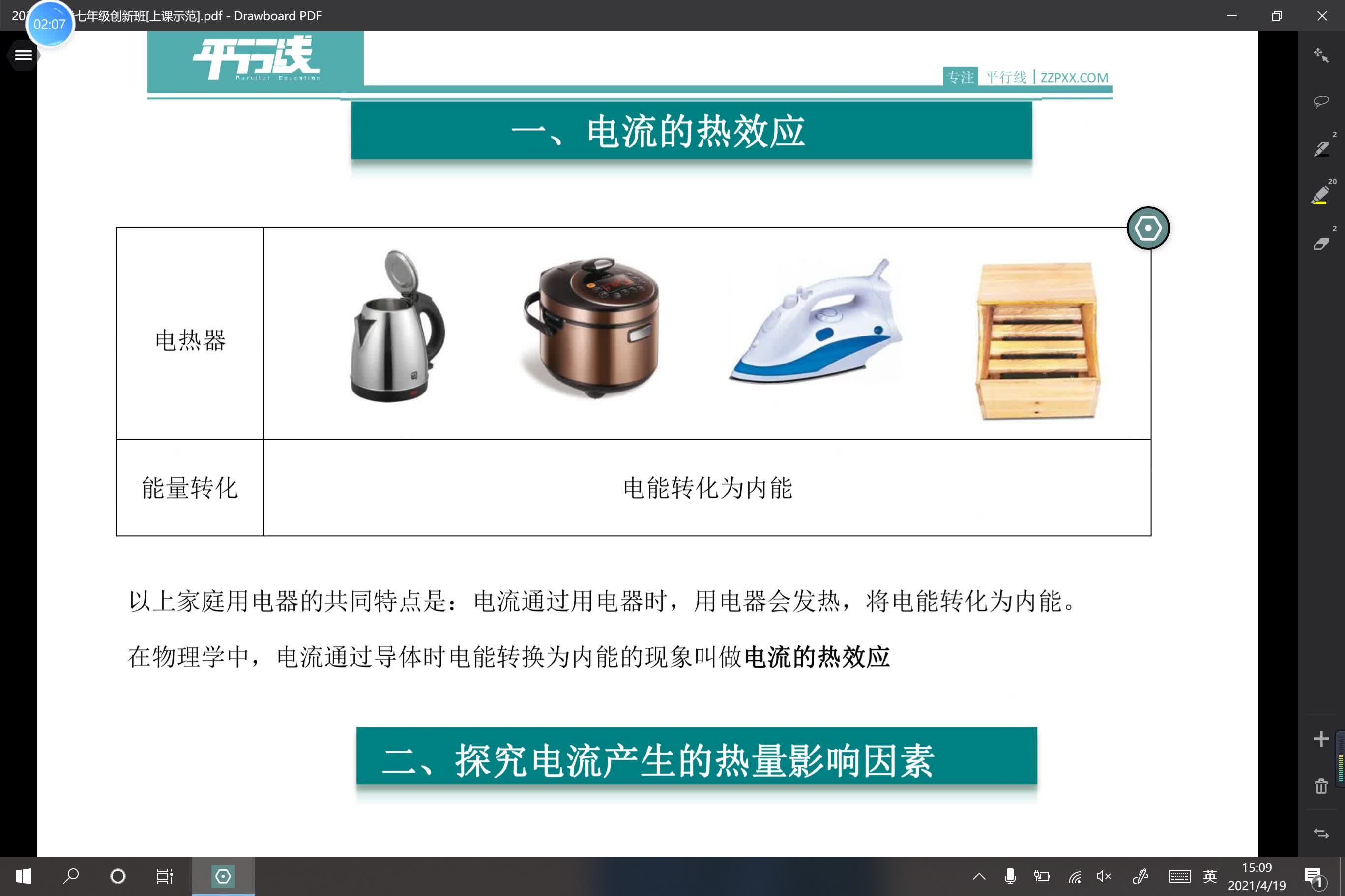 第八讲:焦耳定律