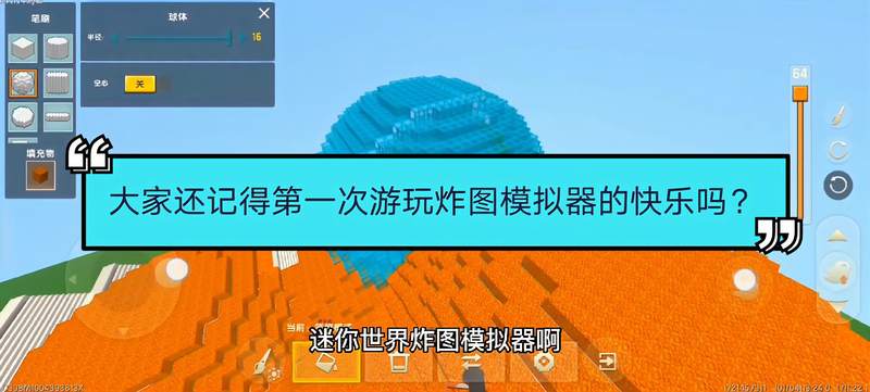 我的世界;带大家回忆一下第一次游玩迷你世界炸图模拟器的快乐