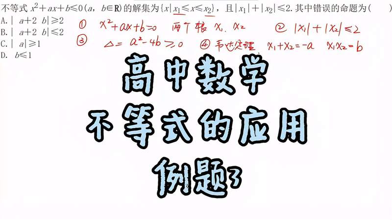 高中数学——不等式的应用,例题3