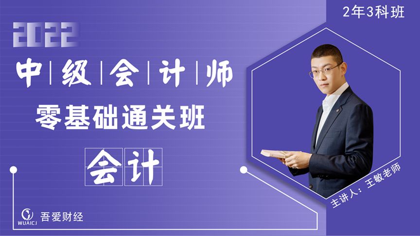 吾爱财经22年中级会计:10会计计量属性
