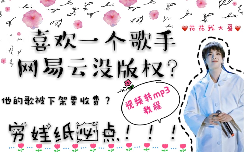 「视频缓存→mp3教程」三分钟教你如何将视频缓存转换成mp3格式♡
