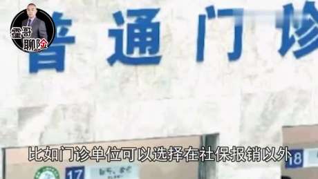 补充医疗保险来了,医保二次报销新规,你务必了解!