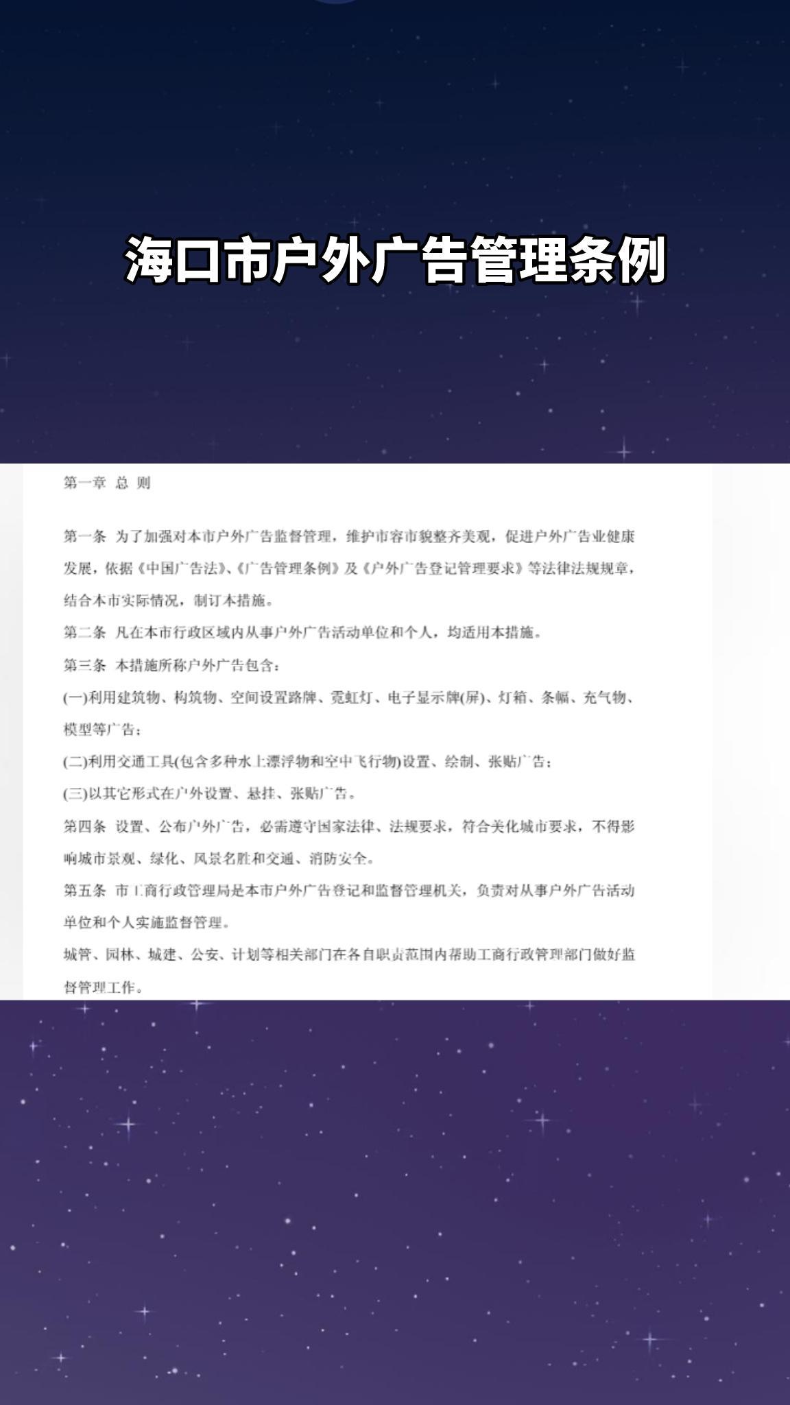海口市户外广告管理条例