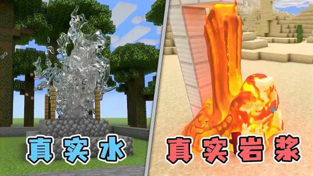 我的世界:最真实的水和岩浆,牛顿看完后欣慰地闭上了双眼