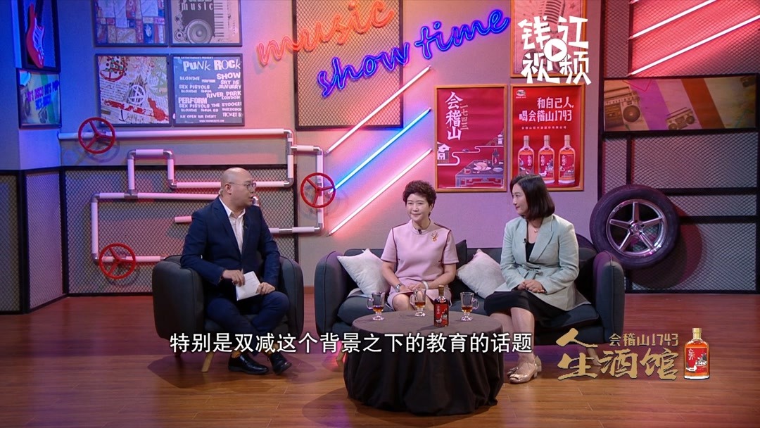 人生酒馆:双减政策,到底减什么?