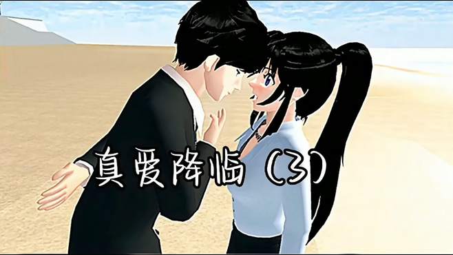 樱花校园模拟器,真爱降临第3集,背景音乐是TFBOYS的爱出发
