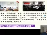 2.3 民主管理:共创幸福生活(上课视频)