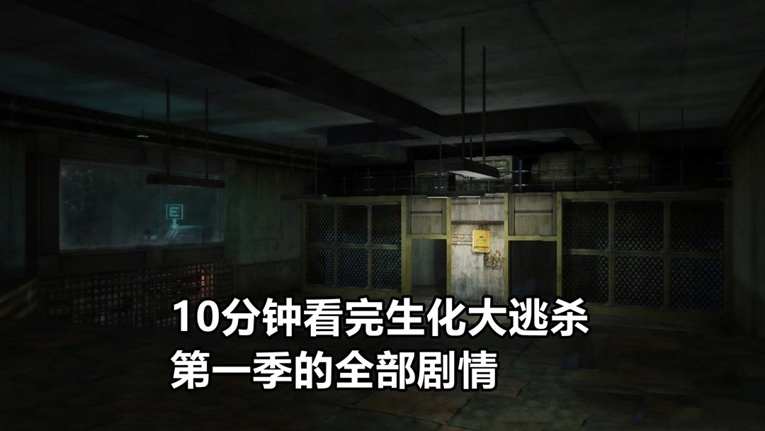 CSOL官方漫画讲了什么剧情?一口气看完生化大逃杀第一季的全剧情