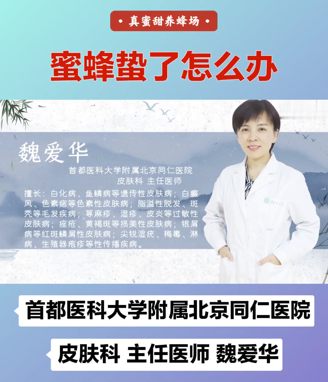 首都医科大学附属北京同仁医院,皮肤科,主
