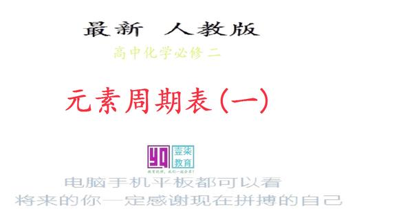 高中化学必修2__第1章第1节·元素周期表(一)