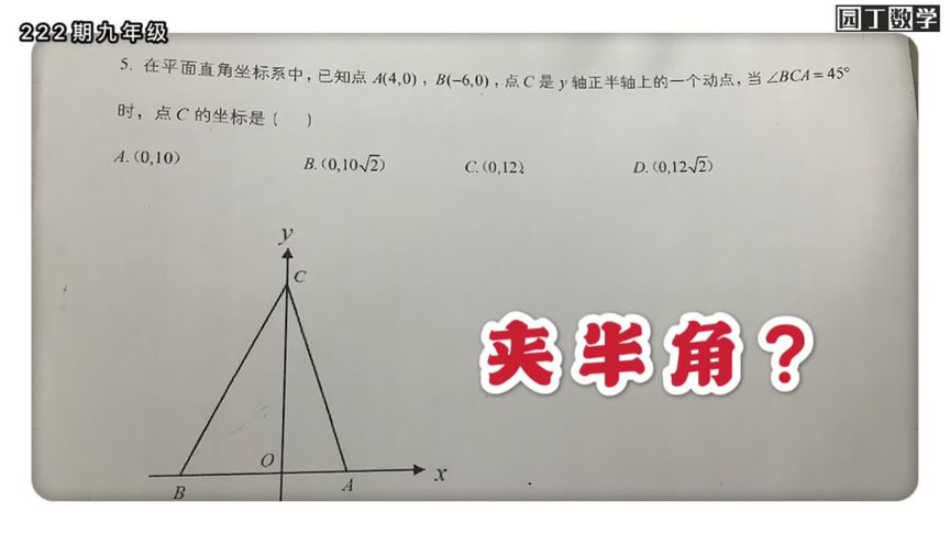由45°构造夹半角模型,不是一般的学生能想到的,你能想到吗