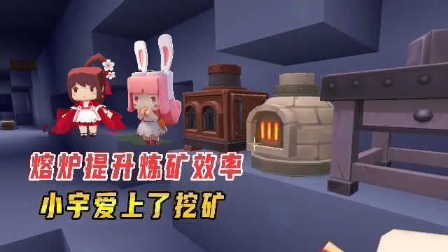 迷你世界生存3:熔炉的改动提升了炼矿效率