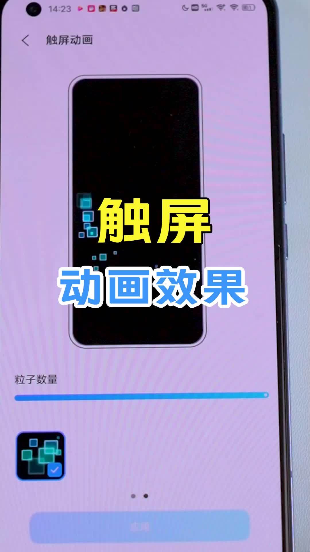 vivo小技巧之触屏动画#vivo