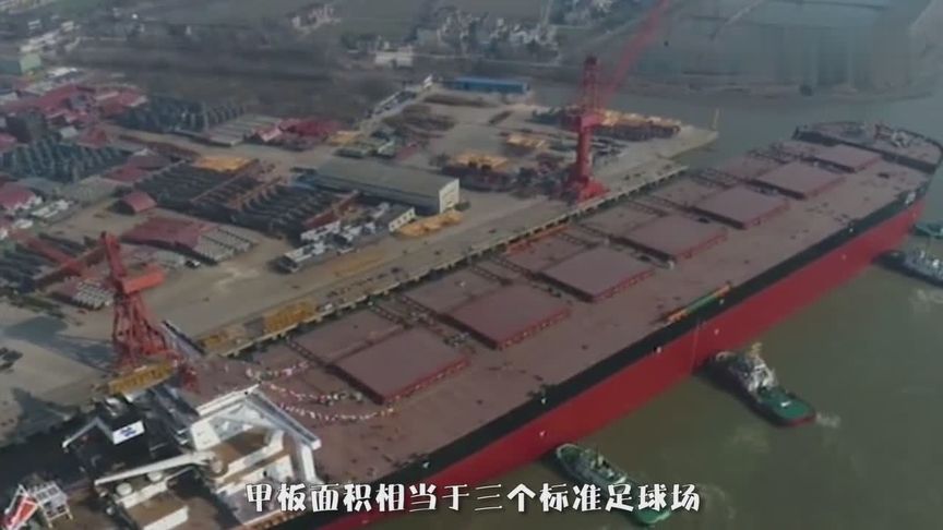 我国造世界最大船舶下水,吨位超国产航母6倍