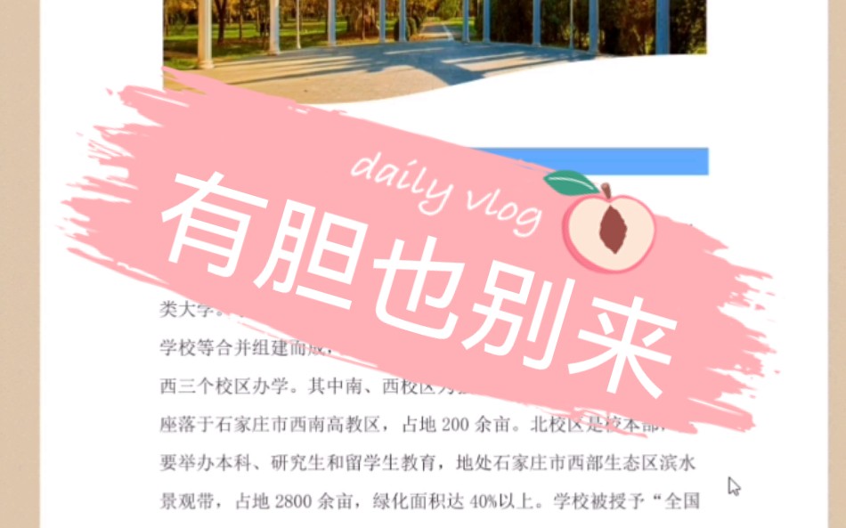 就业讲学校45--河北经贸大学