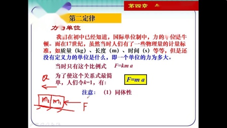 4.3 牛顿第二定律